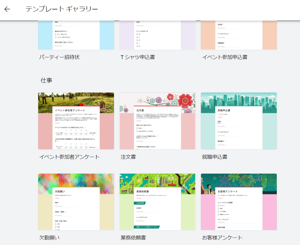 無料で簡単にアンケートや申込フォームが作れる！～Googleフォーム活用のススメ～ | 株式会社Eプレゼンス